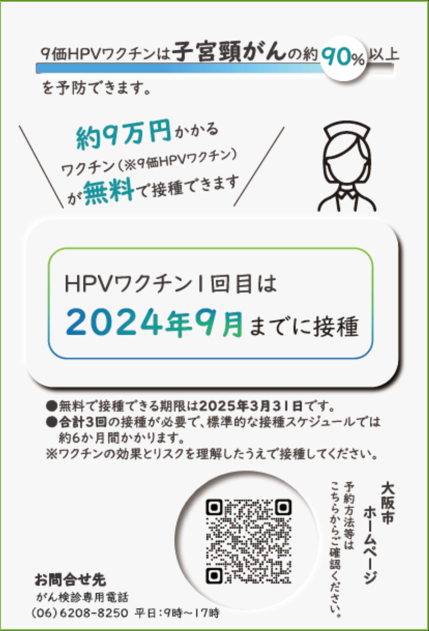 子宮頸がん予防（HPV）ワクチンの接種について｜お知らせ｜姫島診療所｜大阪市西淀川区｜公益財団法人淀川勤労者厚生協会